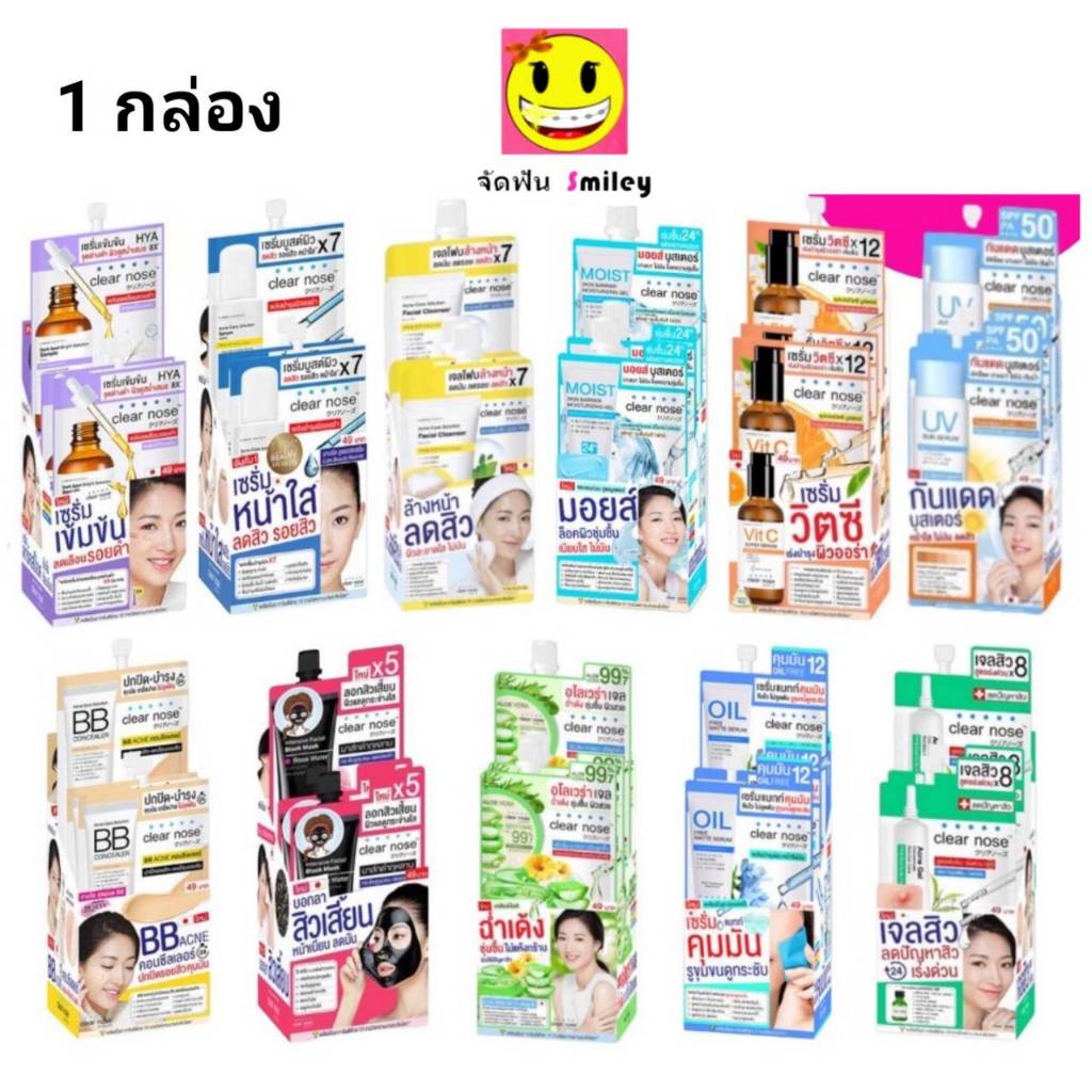 (6 ซอง) Clear Nose เคลียร์โนส 12 สูตร BB Concealer/Black Mask/Solution Serum/Facial Cleanser ...