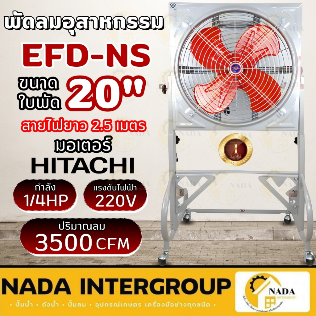 พัดลมอุตสาหกรรม EFD-NS ขนาด 20 นิ้ว พร้อมขา พัดลมขาตั้ง พัดลมใบแดง พัดลม พัดลมอุตสาหกรรม พัดลม ...