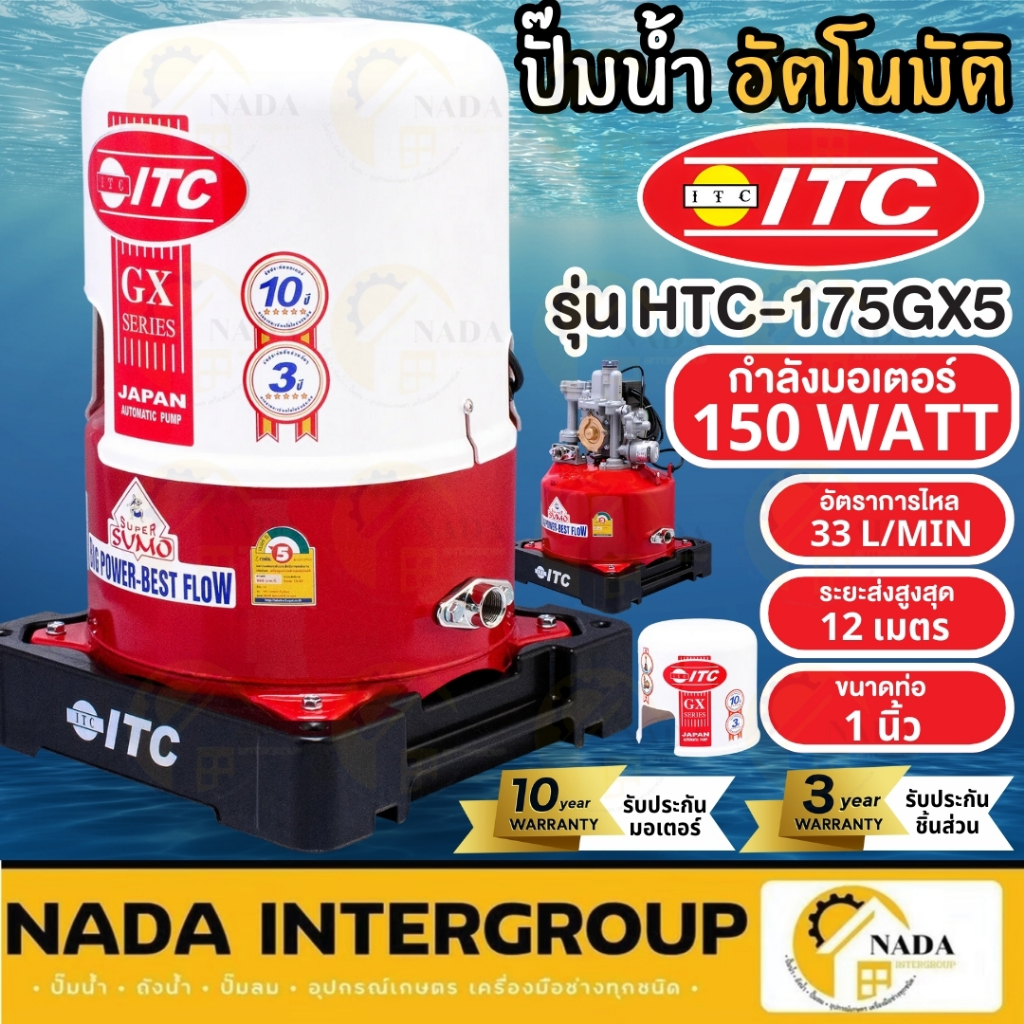 ITC ปั๊มน้ำอัตโนมัติ (ไอทีซี) รุ่น HTC-175GX5 กำลัง 150 วัตต์ GX Series ...