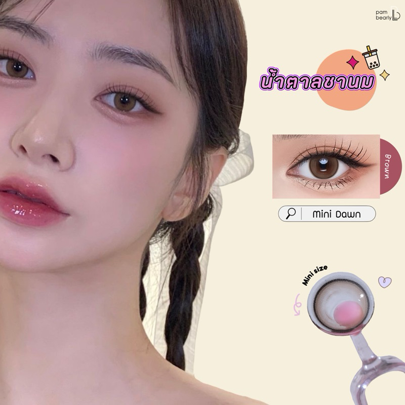 Mini Dawn brown คอนแทคเลนส์ ขนาดมินิ kittykawai | Shopee Thailand
