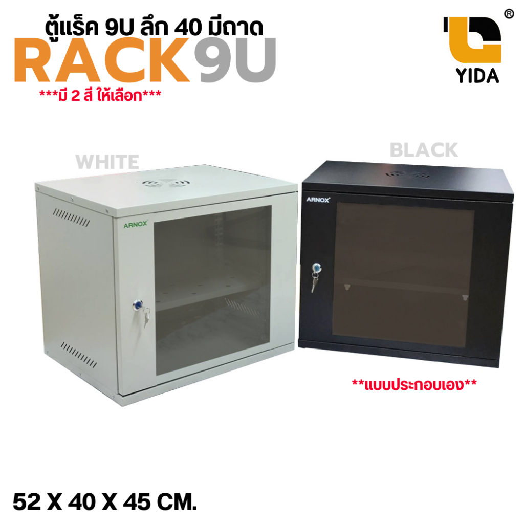 ตู้แร็ค 9u ลึก 40 มีถาด Wall Rack 9U (40 cm.) Wall Mount Networking ...