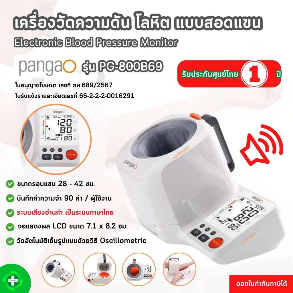 11.25 โค้ด ลดราคา เครื่องวัดความดัน แบบสอดแขน PANGAO รุ่น PG-800B69 มี ...