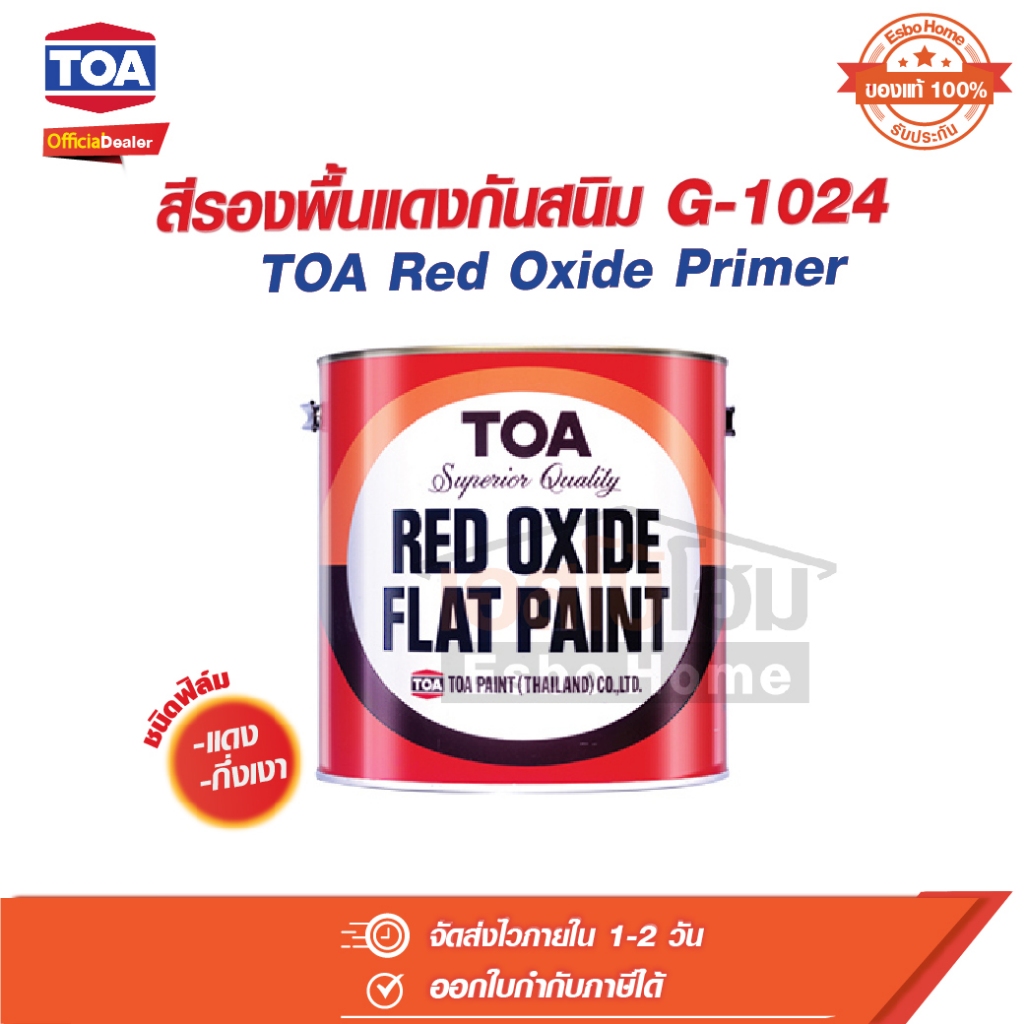 สีรองพื้นแดงกันสนิม สีรองพื้นเหล็ก TOA G1024 สีแดง ขนาด 1 กล. ทีโอเอ ...