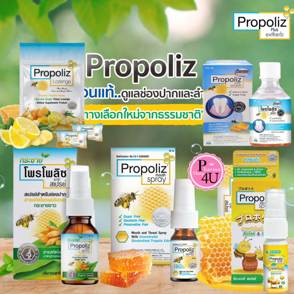 โพรโพลิซ Propoliz Mouth Spray/Popoliz kid สูตร Original/ กระชาย ...