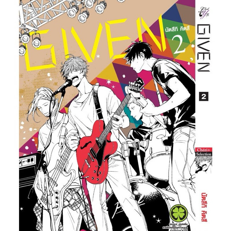 (เล่ม 9 พร้อมส่ง)GIVEN เล่ม 1-9 boxset[แยกเล่ม][หนังสือการ์ตูน]ใหม่ มือหนึ่ง | Shopee Thailand