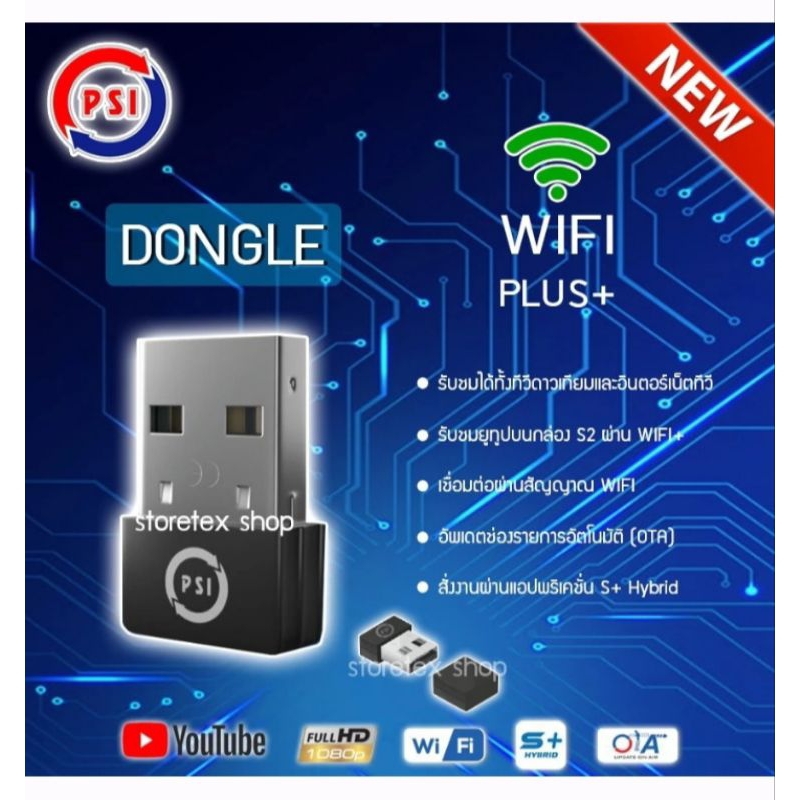PSI DONGLE WIFI PLUS+ (ใช้งานกับกล่อง PSI S2 HD / PSI S2X HD) ทำให้ดูผ่านไวไฟได้ | Shopee Thailand