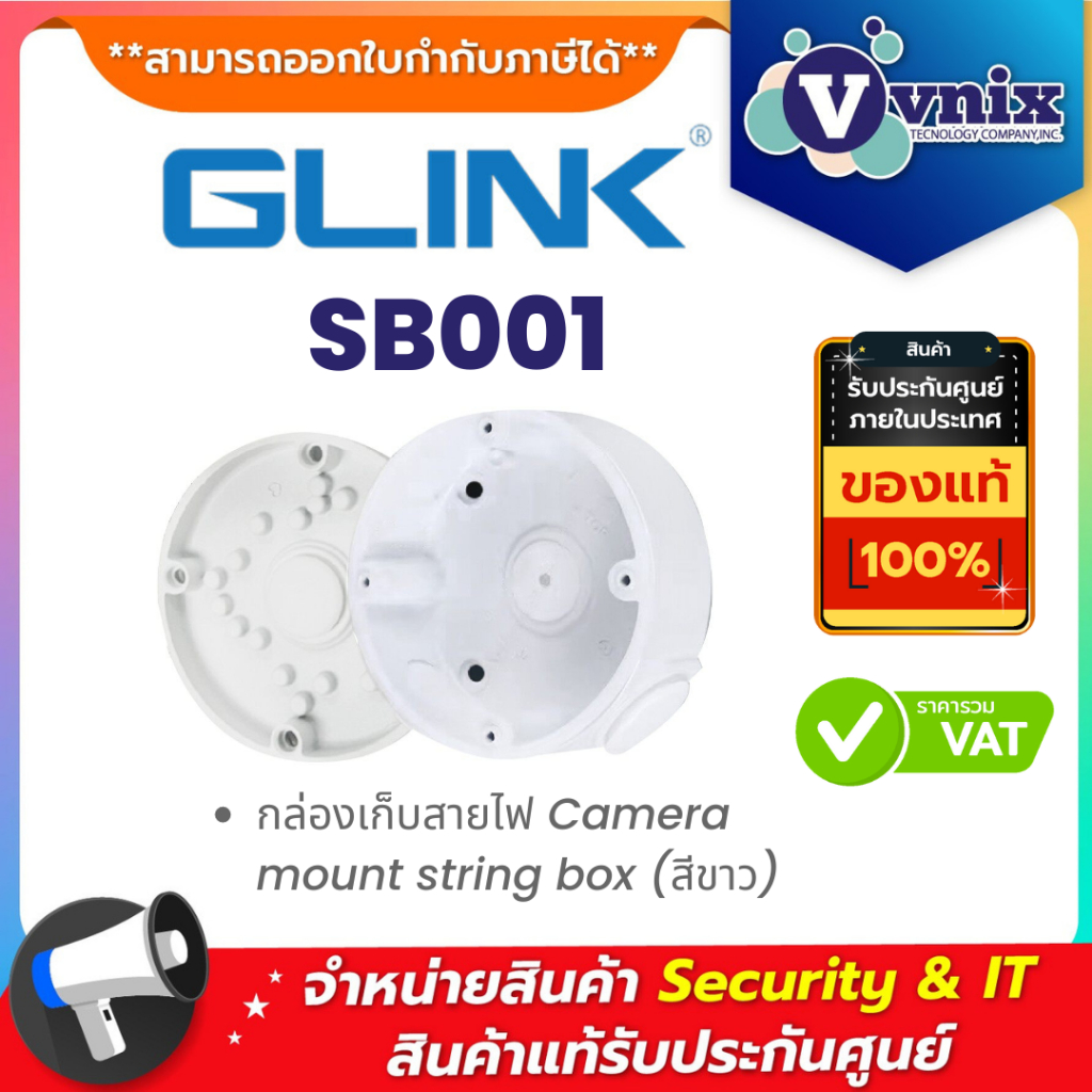 Glink SB001 กล่องเก็บสายไฟ Camera mount string box (สีขาว) By Vnix ...