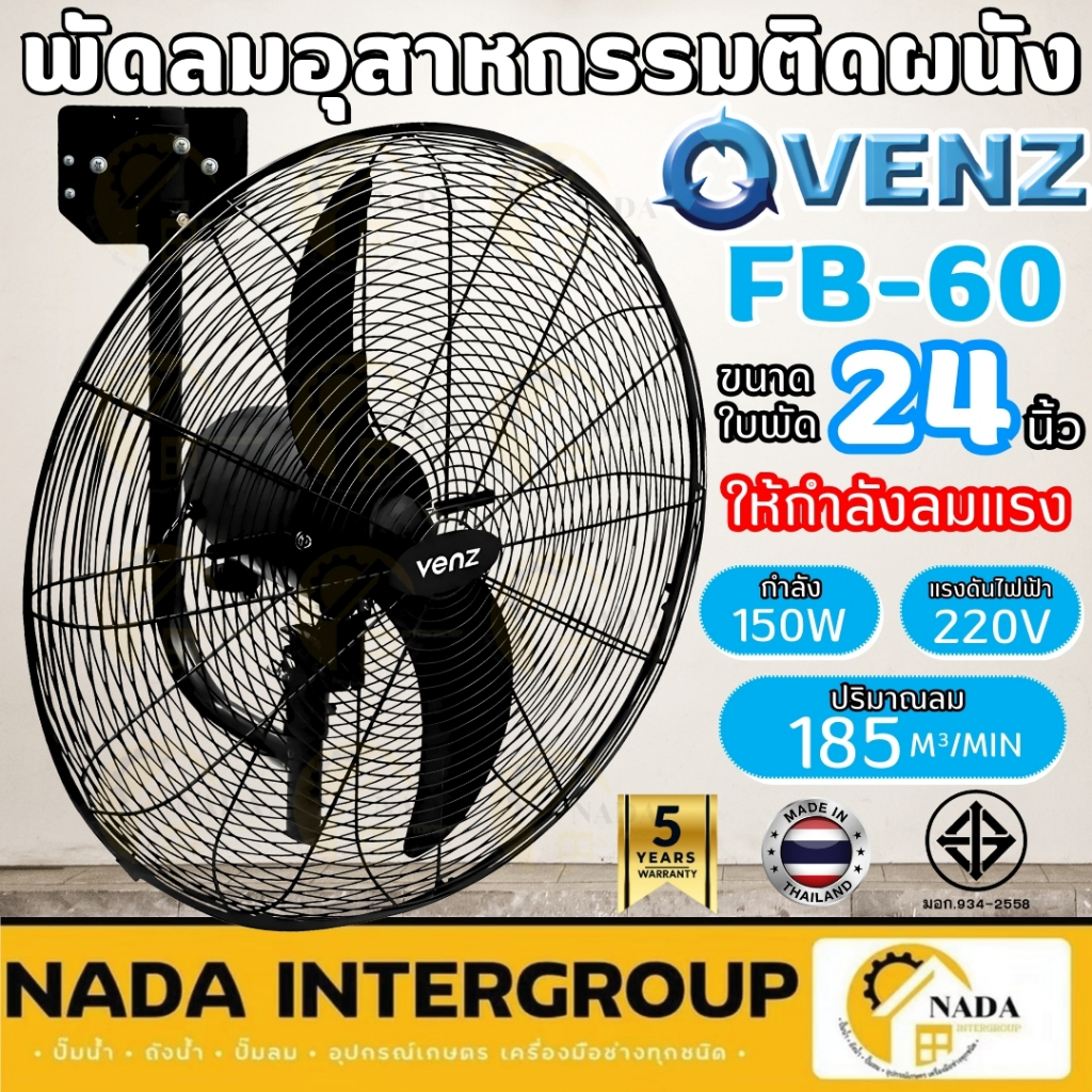 VENZ / TOSAKI พัดลมติดผนัง ใบดำ รุ่น FB-60 ขนาด 24 นิ้ว พัดลมอุตสาหกรรม ...