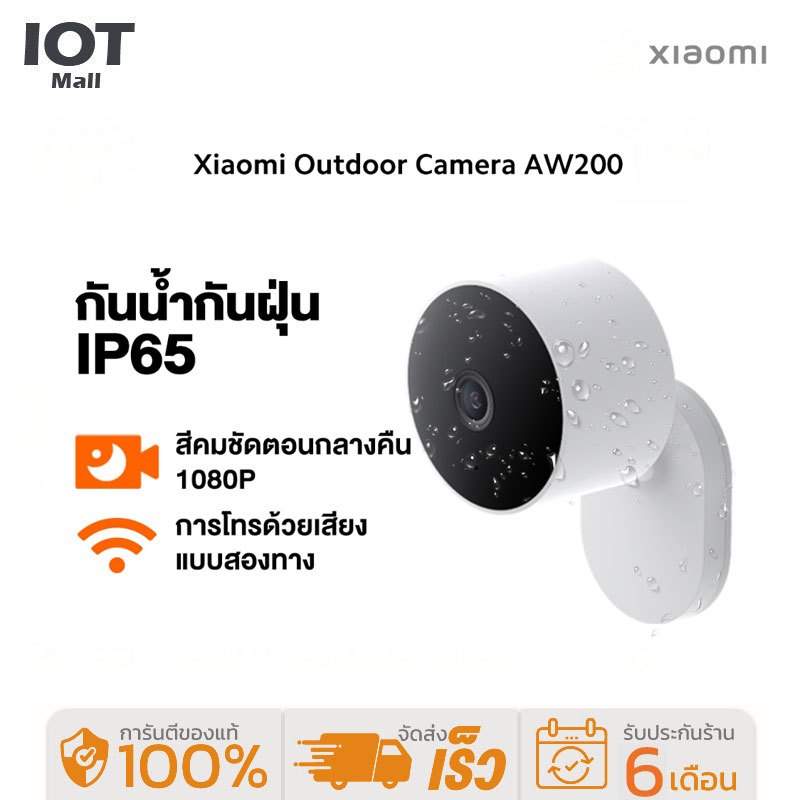 MIJIA Outdoor Camera AW200 กล้องวงจรปิด กันน้ำกันฝุ่น ภาพสีเต็มใน ...