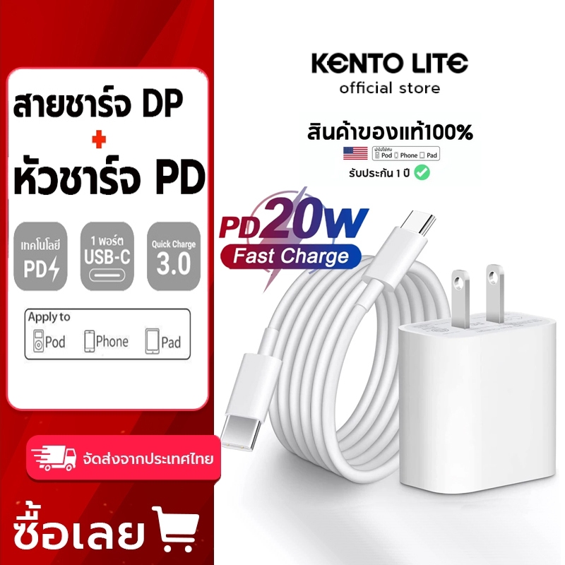 KENTO LITE PD ที่ชาร์จเร็ว20W ของแท้สำหรับ iPhone ชาร์จเร็ว Type C ที่ชาร์จ USB C อุปกรณ์เสริม ...