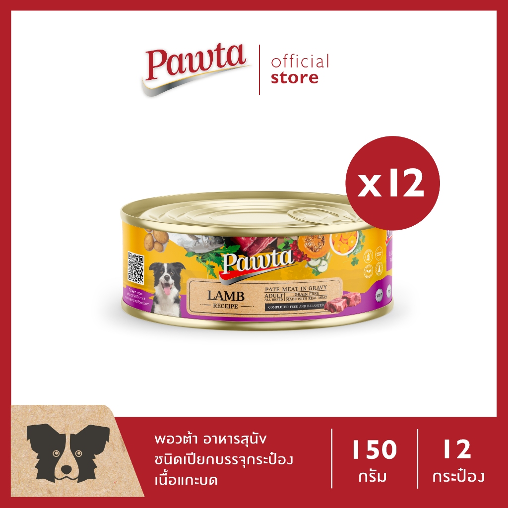 Pawta พอวต้า อาหารสุนัขชนิดเปียกบรรจุกระป๋อง (สูตรเนื้อแกะบด) 150g. แพค ...