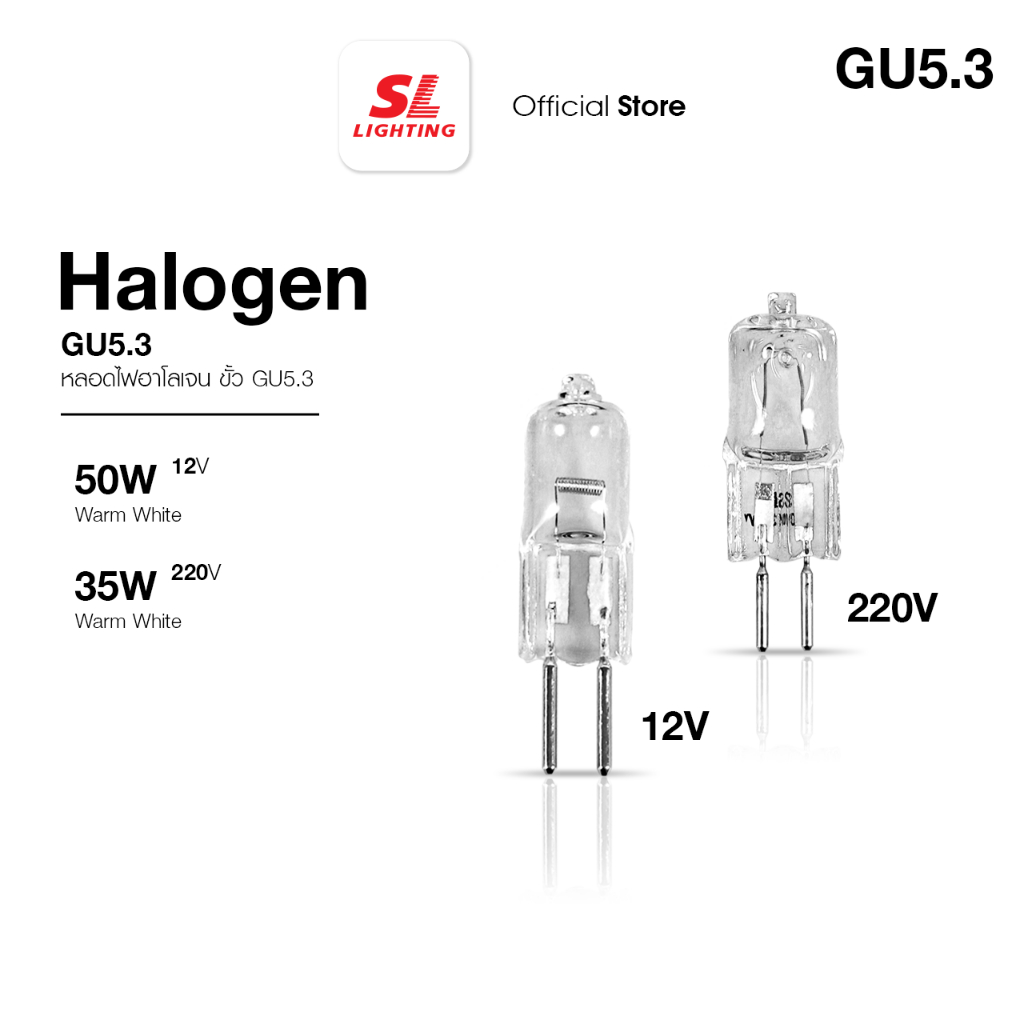 SL LIGHTING | Halogen GU5.3 หลอดฮาโลเจน GU5.3 SL-9-G5.3 12V 50W | 220V ...