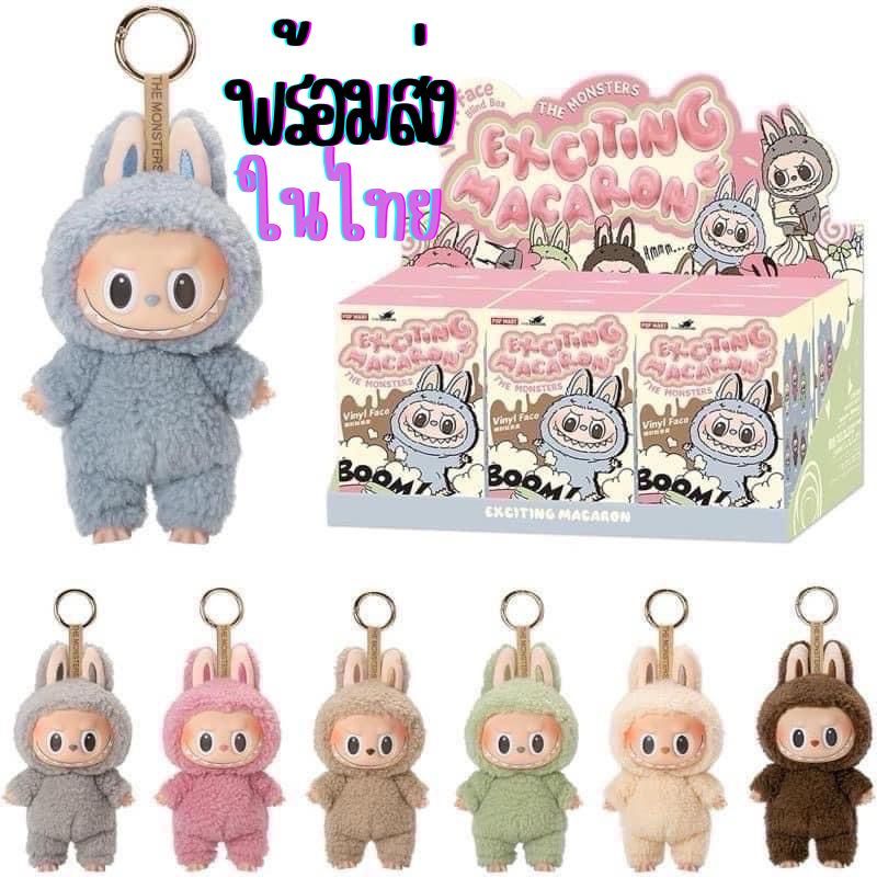 พร้อมส่งในไทย Popmart ของแท้ ฟิกเกอร์ Labubu Heart Macaro Series toffee ...