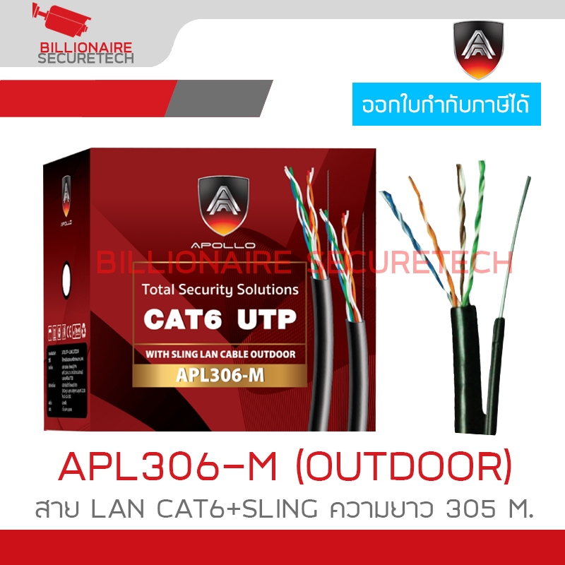 APOLLO APL306-M / APL-306M สาย LAN CAT6+SLING OUTDOOR สำหรับใช้ภายนอก ...