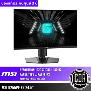 MSI G255PF E2 Gaming Monitor หน้าจอคอมพิวเตอร์ 1920x1080 180Hz Rapid ขนาด 25" RAPID IPS Full HD ...