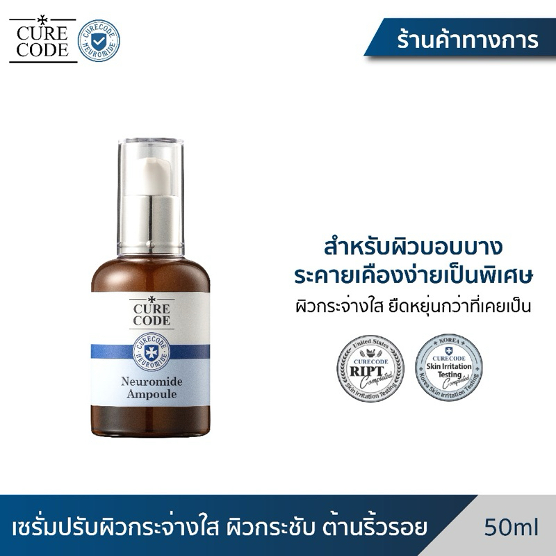 พร้อมส่ง 1แถม1‼️ CURECODE NEUROMIDE AMPOULE 50 ML ของแท้จาก Official | Shopee Thailand