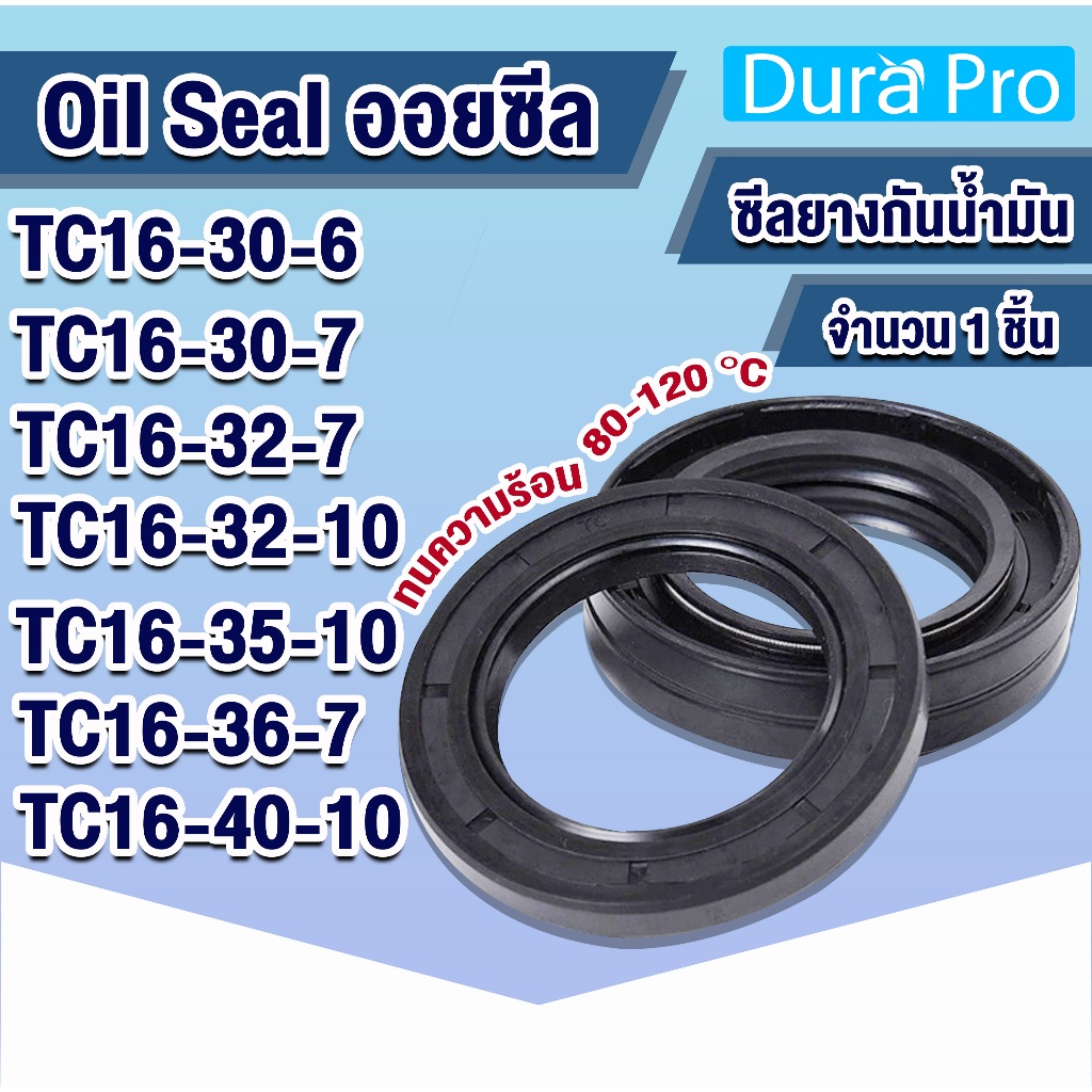 Oil seal TC ออยซีล ซีลกันน้ำมัน ซีลยาง TC16-30-6 TC16-30-7 TC16-32-7 TC16-32-10 TC16-35-10 TC16 ...