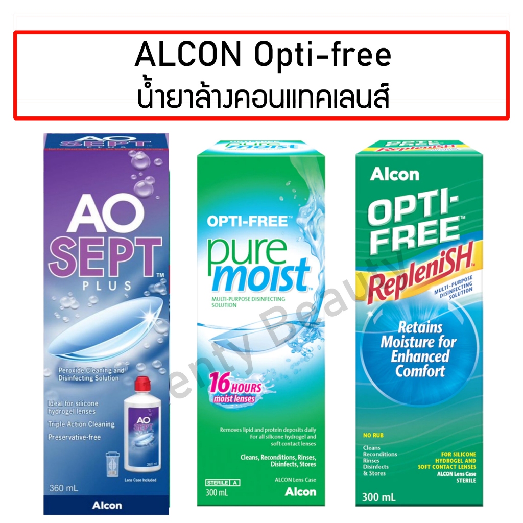 Alcon OPTI-FREE Replenish/ Pure Moist/ AOSEPT plus อัลคอน ออพติ-ฟรี น้ำยาล้างคอนแทคเลนส์ น้ำยาทำ ...