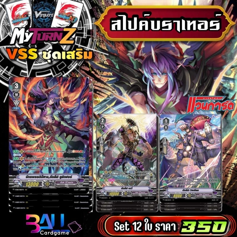 Myturnz VSS Spike-brother Set เซ็ท สไปค์บราเทอร์ ดัดเลย์ 12 ใบ ฟอลย์ | Shopee Thailand