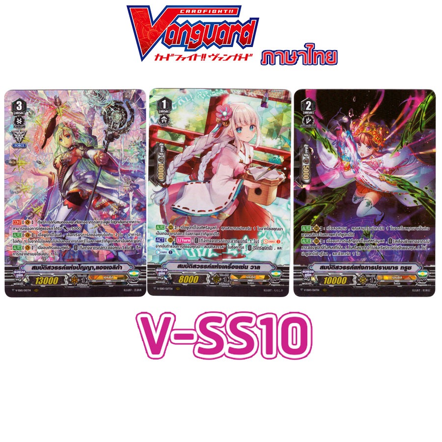 V-SS10 (ฟอย) เจเนซิส Vanguard vss10 | Shopee Thailand