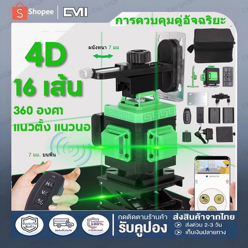 รับของภายใน48H🚚เลเซอร์วัดระดับ16เส้นเลเซอร์สีเขียว4x360°4Dเลเซอร์วัดระยะ เลเซอร์วัด ใช้สำหรับการ ...