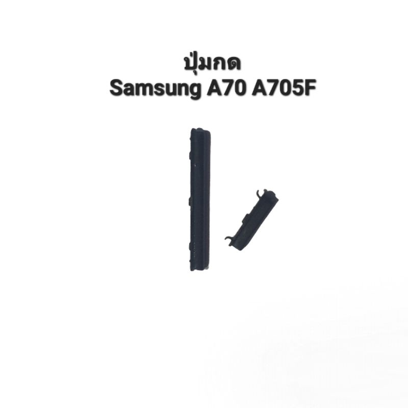 Samsung A70 A705F ปุ่มเปิดปิด เพิ่มเสียงลดเสียง ปุ่มสวิตช์ ปุ่มข้าง ...