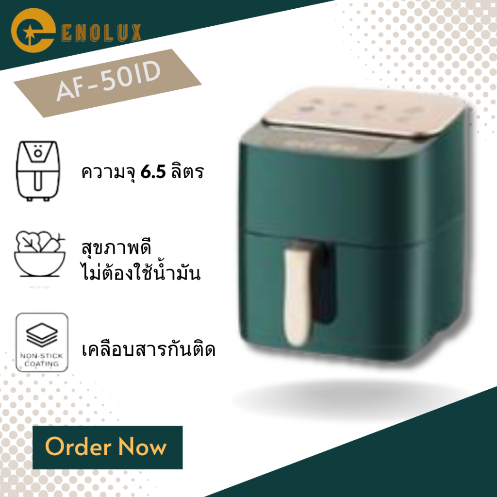 Enolux Air Fryer หม้อทอดไร้น้ำมันอเนกประสงค์ รุ่น AF-501D, AF-602D, AF-618D, GT-178, GT-078, GT ...