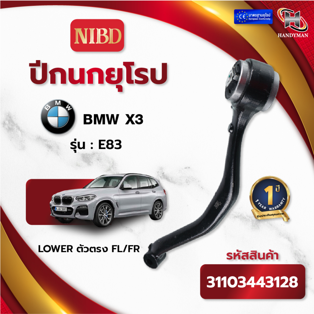 ปีกนกล่าง-ตัวตรง BMW E83 | Shopee Thailand