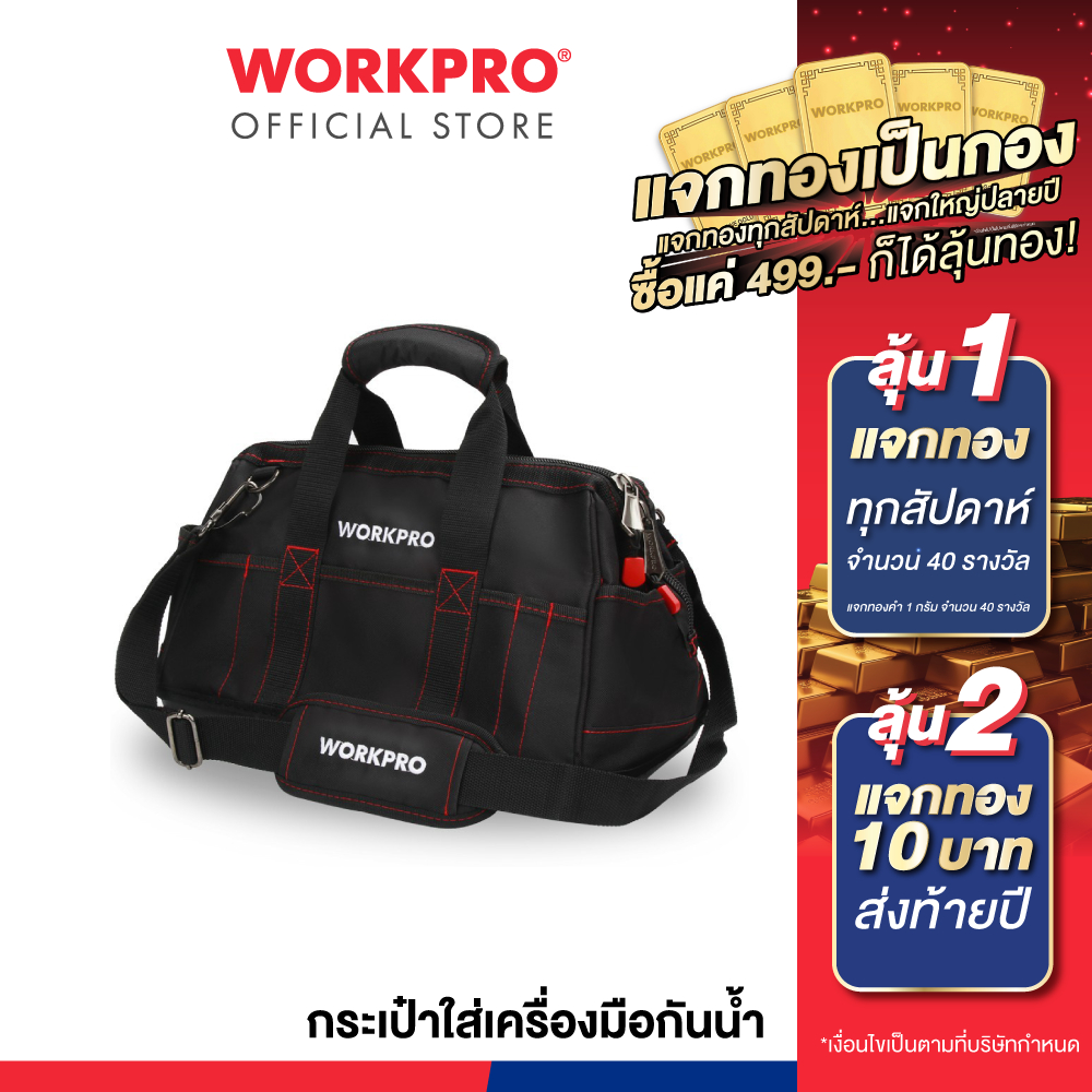 WORKPRO กระเป๋าใส่เครื่องมือกันน้ำ ช่องขนาดใหญ่ สะพายไหล่ได้ มีขนาด 12, 14, 16, 18, 20 นิ้ว (มี ...
