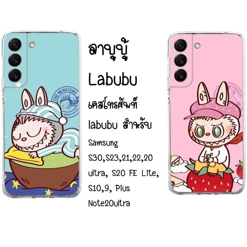 ลาบูบู้ Labubu เคสโทรศัพท์ labubu น่ารักสำหรับ Samsung S30,S23,21,22,20 ...