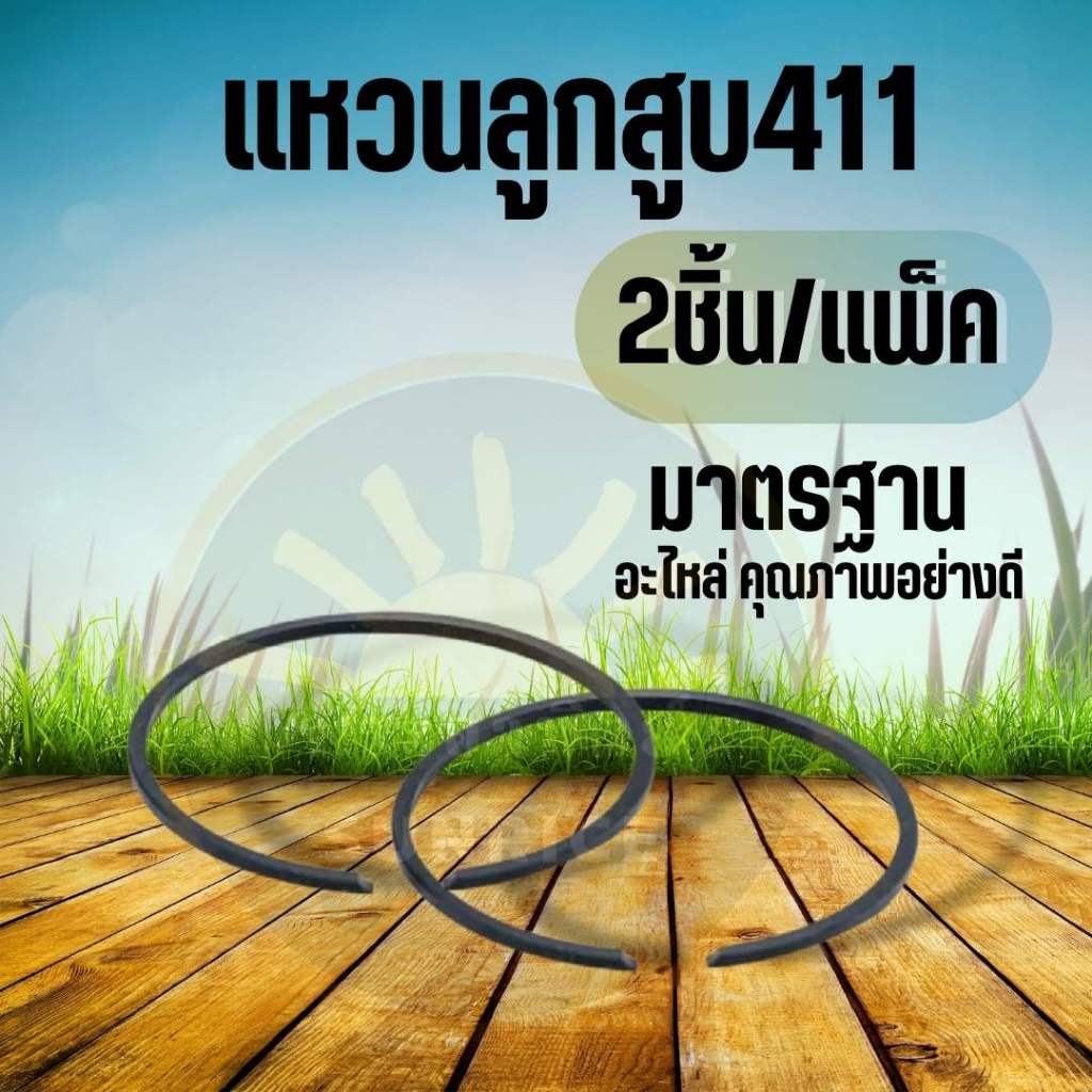 แหวนลูกสูบ ขนาด 40 มิล เครื่องตัดหญ้า NB411 , RBC411 แหวนลูกสูบ411อย่างดี(2แหวน)ใส่เครื่องตัด ...
