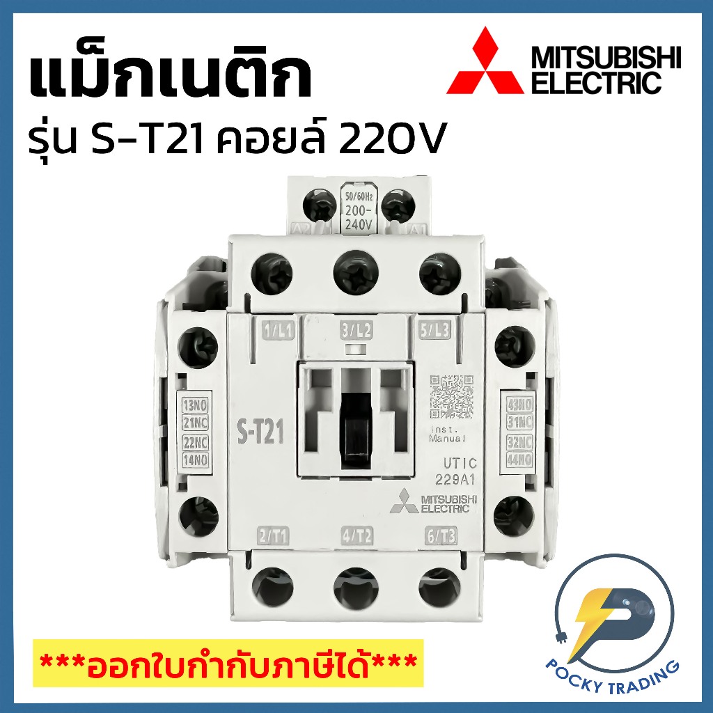 Mitsubishi แม็กเนติก S-T21 คอยล์ 220V | Shopee Thailand