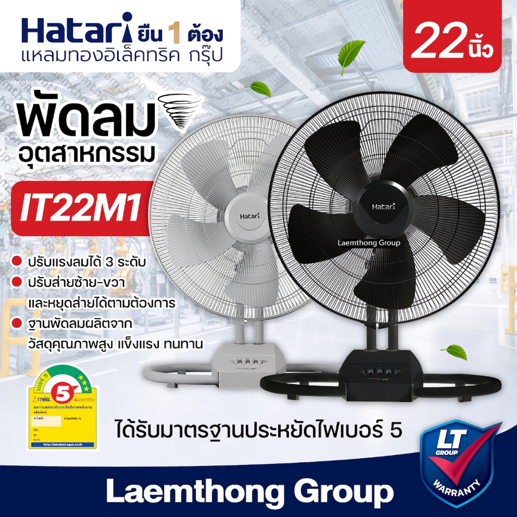 Hatari พัดลมอุตสาหกรรม 22นิ้ว รุ่น IT22M1 ส่าย ซ้าย-ขวา : ltgroup | Shopee Thailand