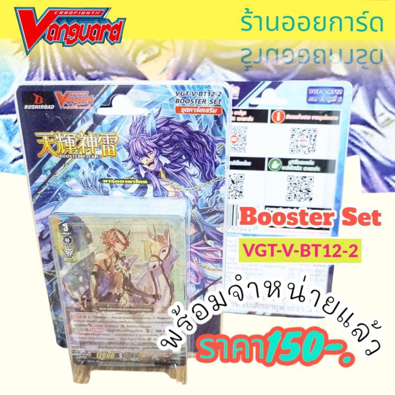 การ์ดแวน VGT-V-BT12-2 ชุดการ์ดเสริม แคลน เจเนซิส และ โกลด์พาราดิน ผลิตภัณฑ์ของเล่นสำหรับเด็ก ...