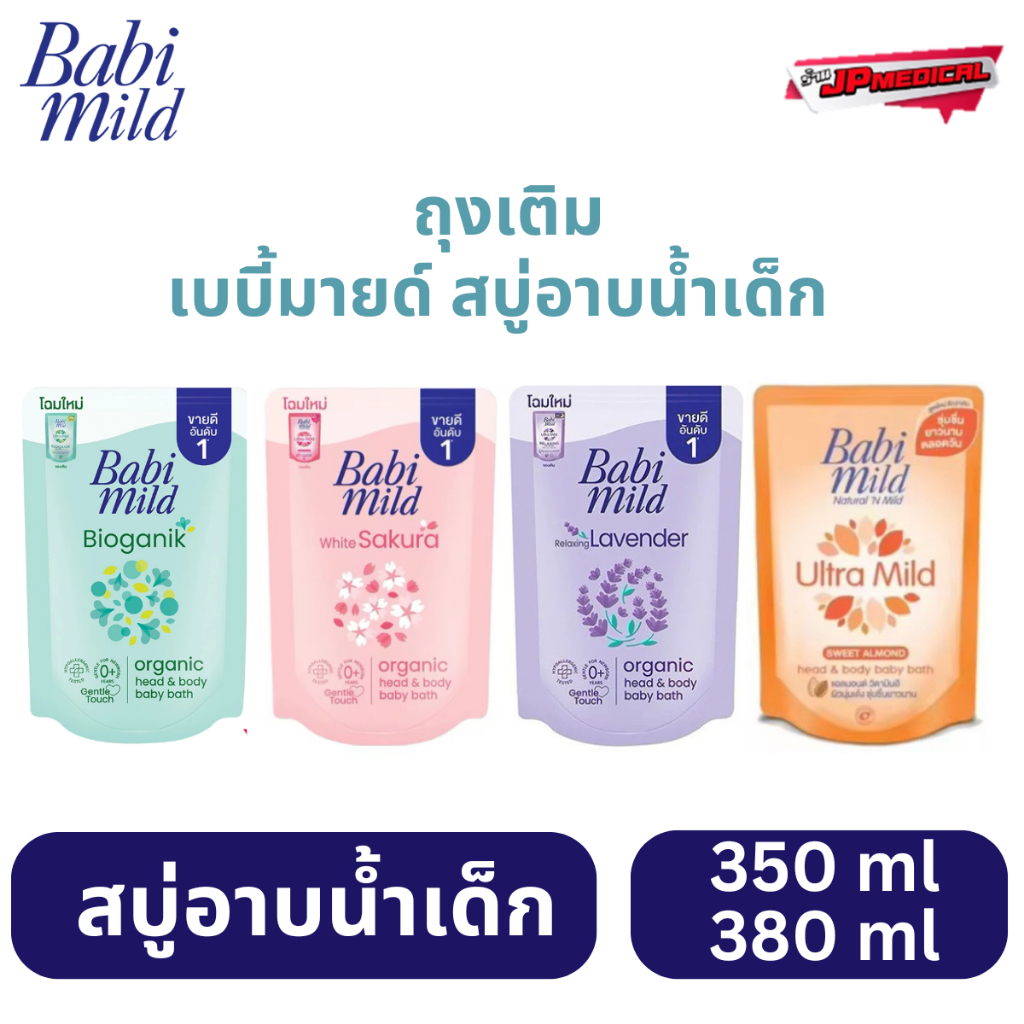 เบบี้มายด์สบู่เหลว รุ่นถุงเติม ขนาด 350-380 มล Babi Mild Ultra Mild Head&Body BabyBath | Shopee ...