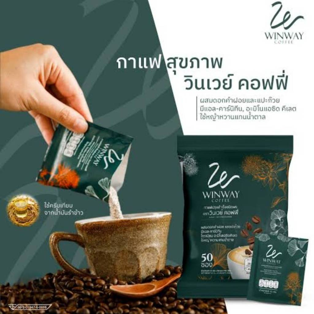 กาแฟ วินเวย์ (Winway Coffee) วินเวย์ คอฟฟี่ 1 ถุงบรรจุ 50 ซอง | Shopee ...