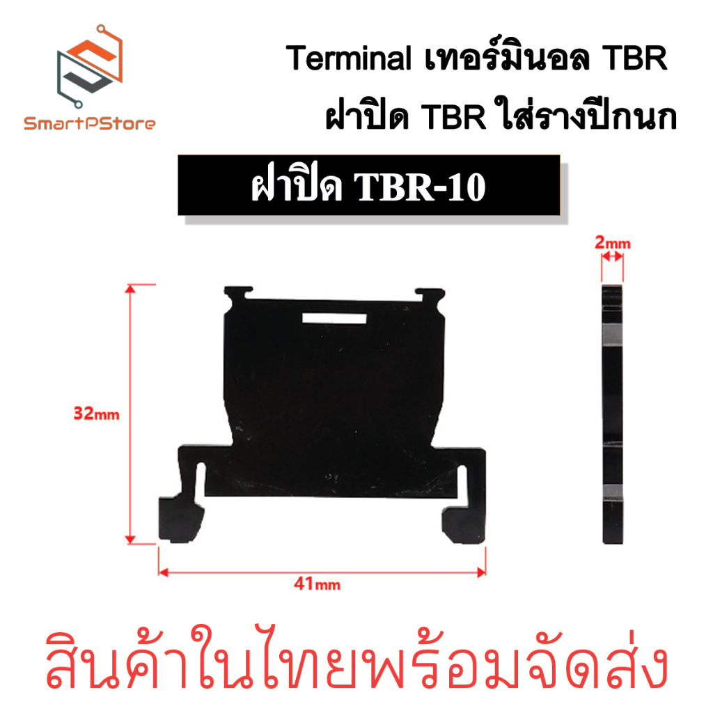Terminal TBR เทอร์มินอลใส่รางปีกนก ฝาปิด TBR 10,20,30 ราคาต่อชิ้น ...