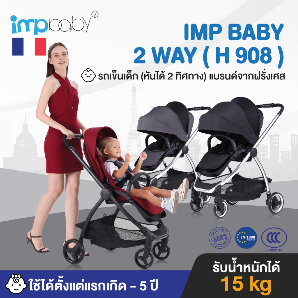 IMP BABY รุ่น 2 WAY (H 908) รถเข็นเด็ก (หันได้ 2 ทิศทาง) แบรนด์จาก ...