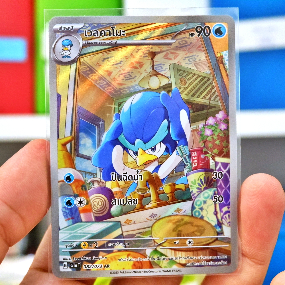 เวลคาโมะ AR [Art Rare] SV1a 082/073 น้ำ ทริปเปิลบีต การ์ดโปเกมอน ภาษาไทย Pokemon Card Thai ...