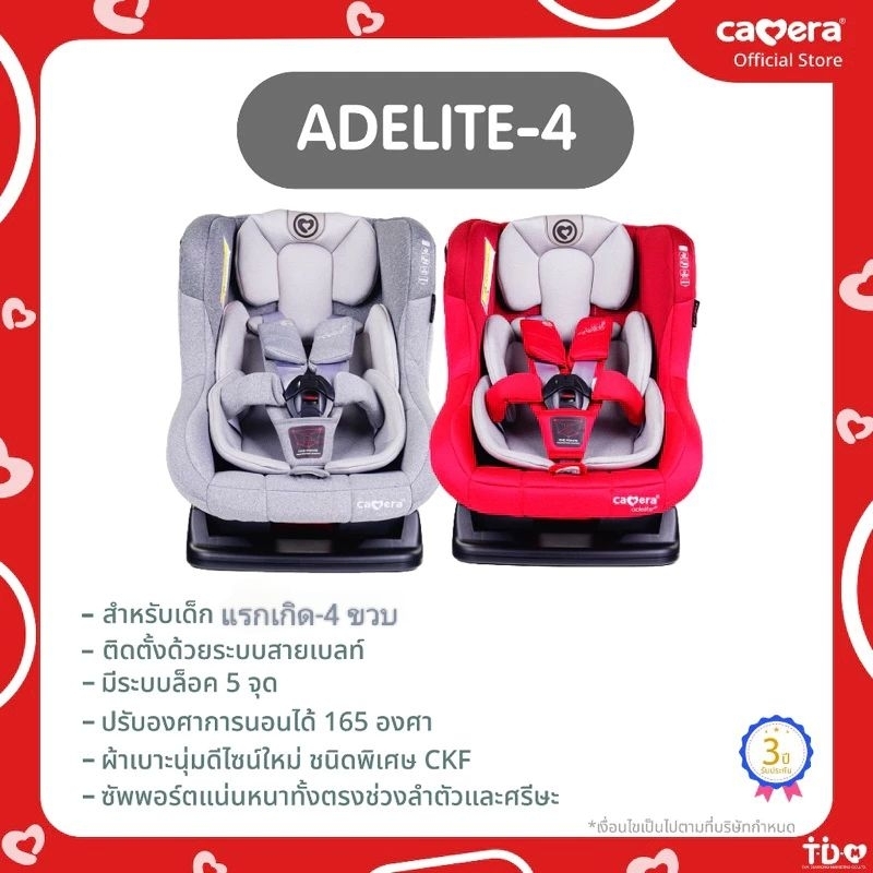 (ประกัน3ปี) คาร์ซีทเด็ก Camera baby รุ่น ADELITE-4 ผ้า CKF ไม่อมฝุ่น ...