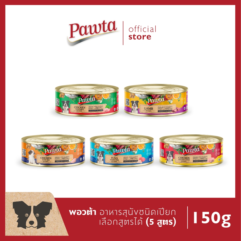 Pawta พอวต้า อาหารสุนัขชนิดเปียกบรรจุกระป๋อง 150 กรัม | Shopee Thailand