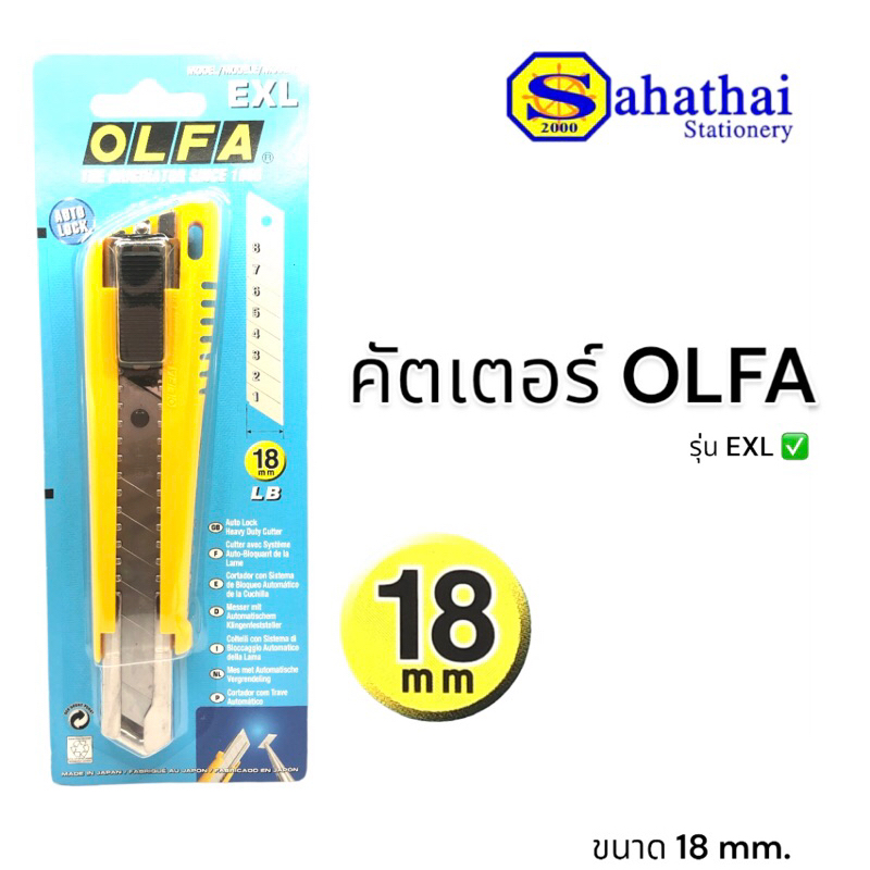 คัตเตอร์ Olfa รุ่น EXL - คัตเตอร์แบบ Heavy-Duty มาพร้อมใบมีดล็อคอัตโนมัติ - เหมาะสำหรับงาน ตัด ...