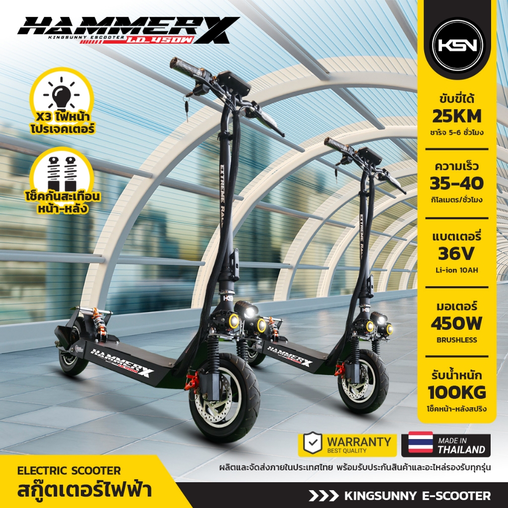 HAMMER X สกู๊ตเตอร์ไฟฟ้า มอเตอร์ 450W แบตเตอรี่ลิเธียม 36V 10AH จัดส่ง ...