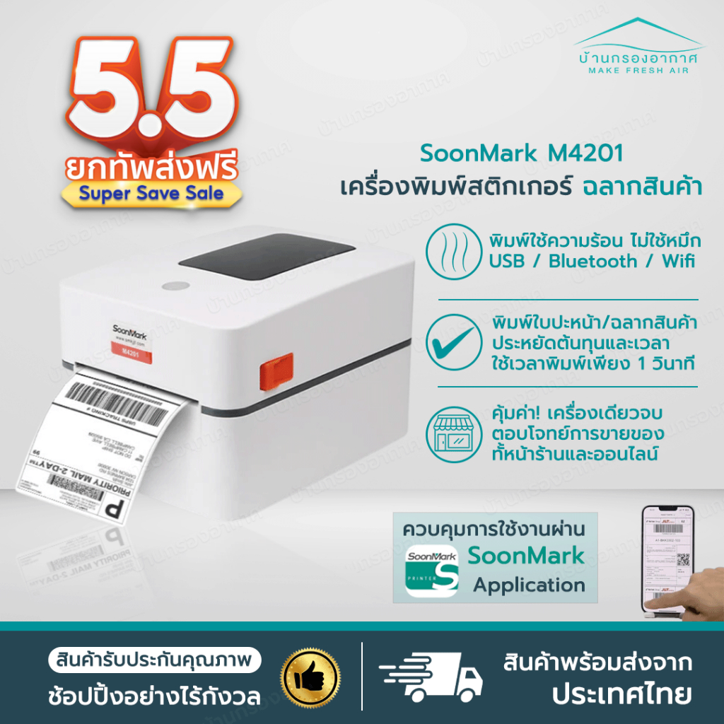 Soonmark M4201 USB+Bluetooth+Wifi เครื่องพิมพ์ใบปะหน้าส่งของ เครื่องพิมพ์สติ้กเกอร์ ไม่ใช้หมึก ...
