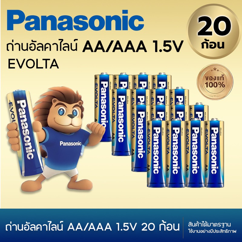 [แท้พร้อมส่ง] Panasonic EVOLTA AA/AAA 20 ก้อน Premium Alkaline Battery ถ่านอัลคาไลน์ พานาโซนิค ...