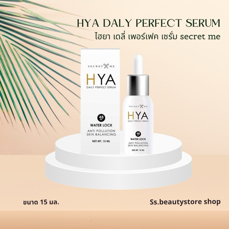 HYA Daily Perfect Serum - ไฮยา เดลี่ เพอร์เฟค เซรั่ม ผลิตภัณฑ์เซรั่มไฮยาสูตรเข้มข้น ที่บำรุงให้ ...