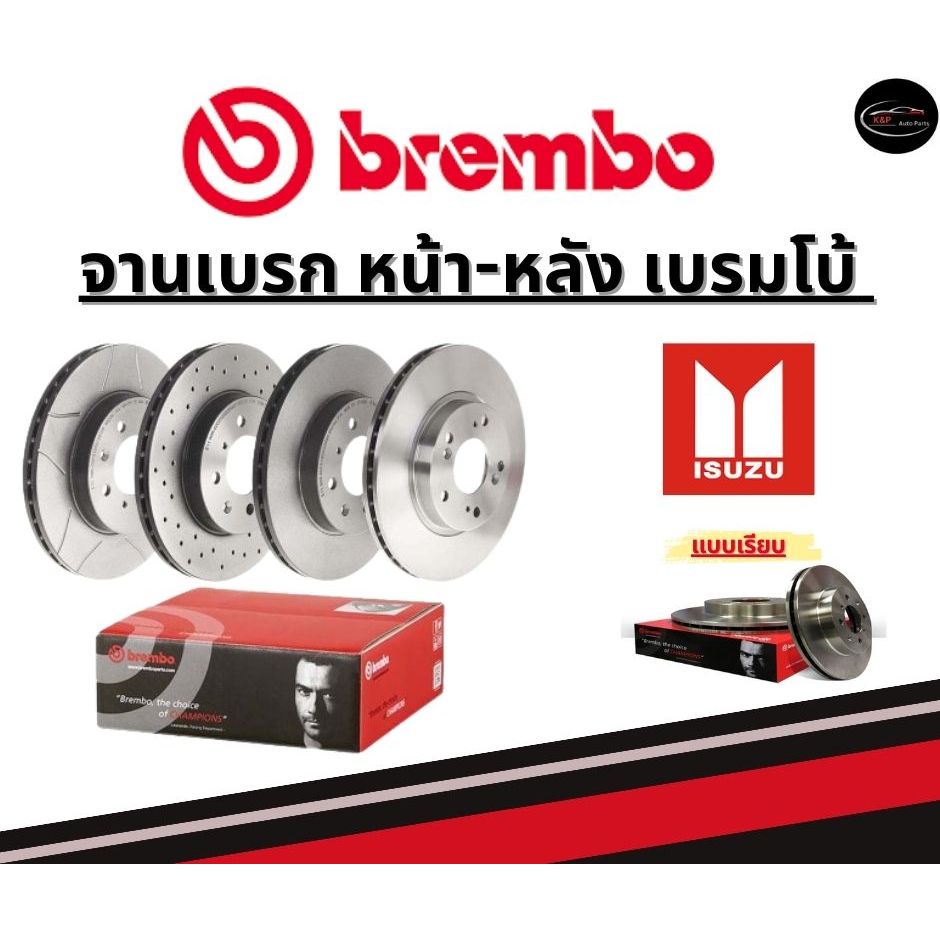 Brembo จานเบรคหลัง ISUZU MU-X/ อีซูซุ ปี 12 ขึ้นไป | Shopee Thailand