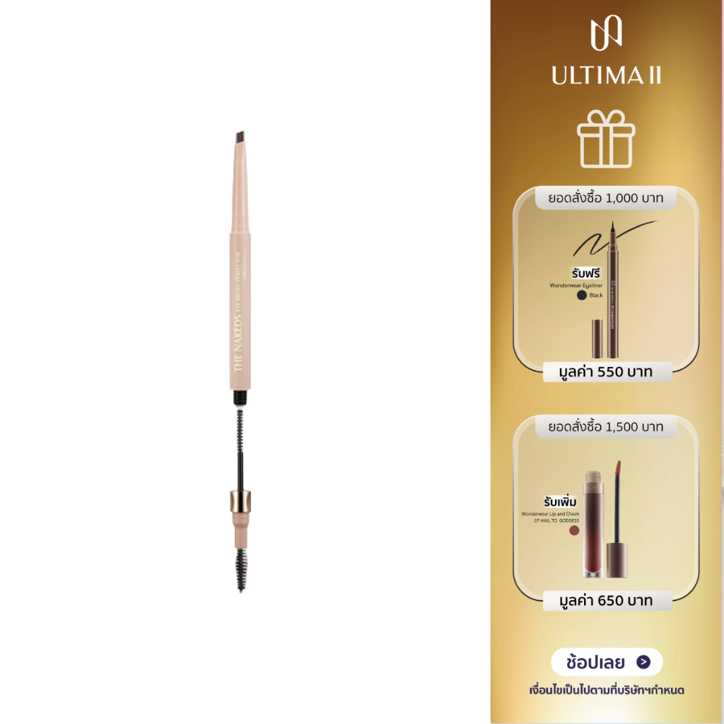ULTIMA II The Nakeds Eyebrow Perfector อัลติม่าทู เดอะ เนคเคดส์ อายบราว ...