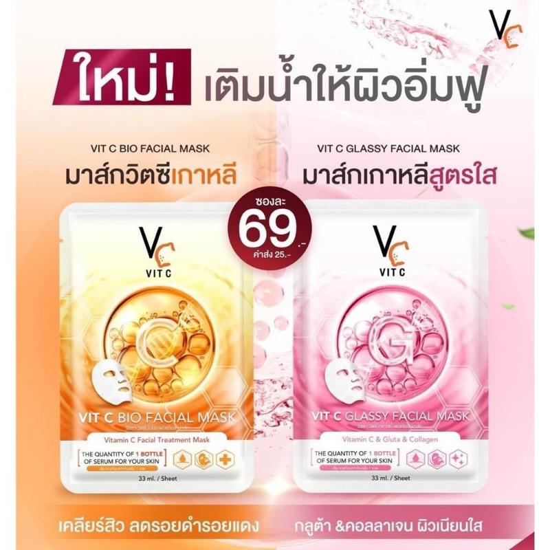 1 กล่องมี 6 แผ่นแผ่นมาร์คหน้า VCน้องฉัตร Ratcha Vit c bio facial mask ...