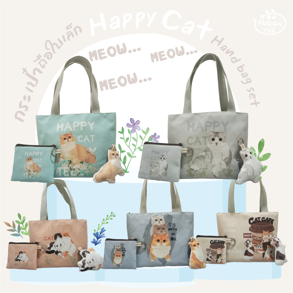 Happy Tell ชุดกระเป๋าถือสุดคุ้ม1 เซต ได้ 3 ชิ้น ผ้าแคนวาส Hand Bag Set ...